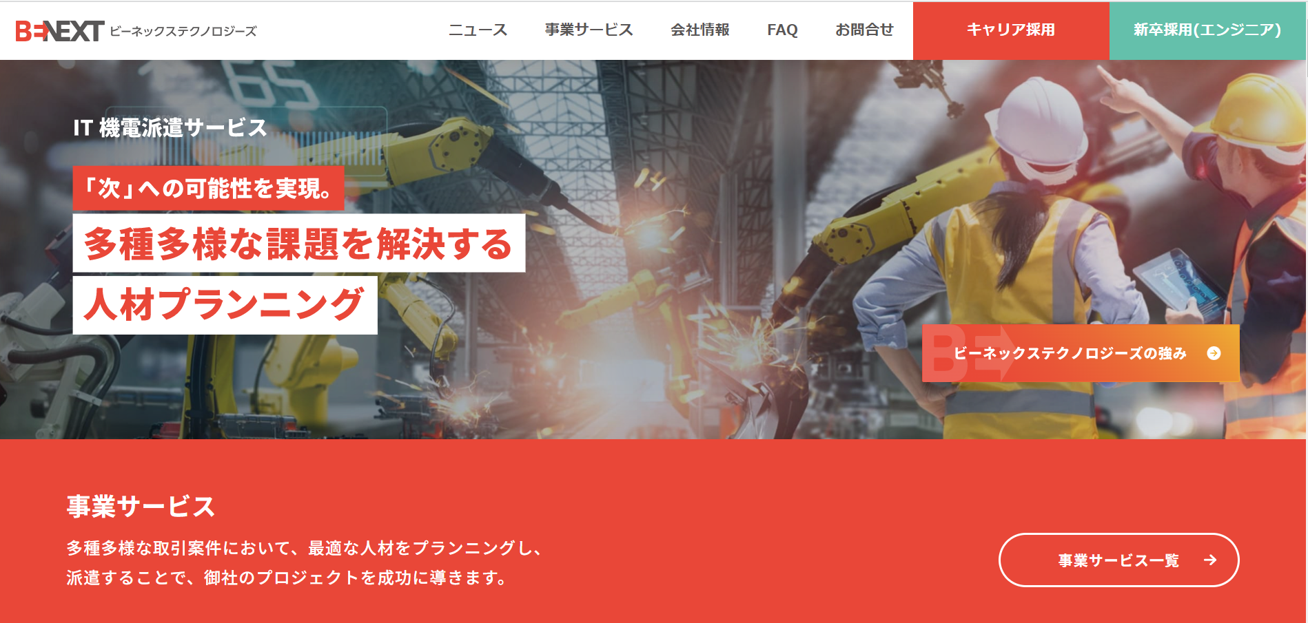 ビーネックステクノロジーズ (BeNEXT Technologies)